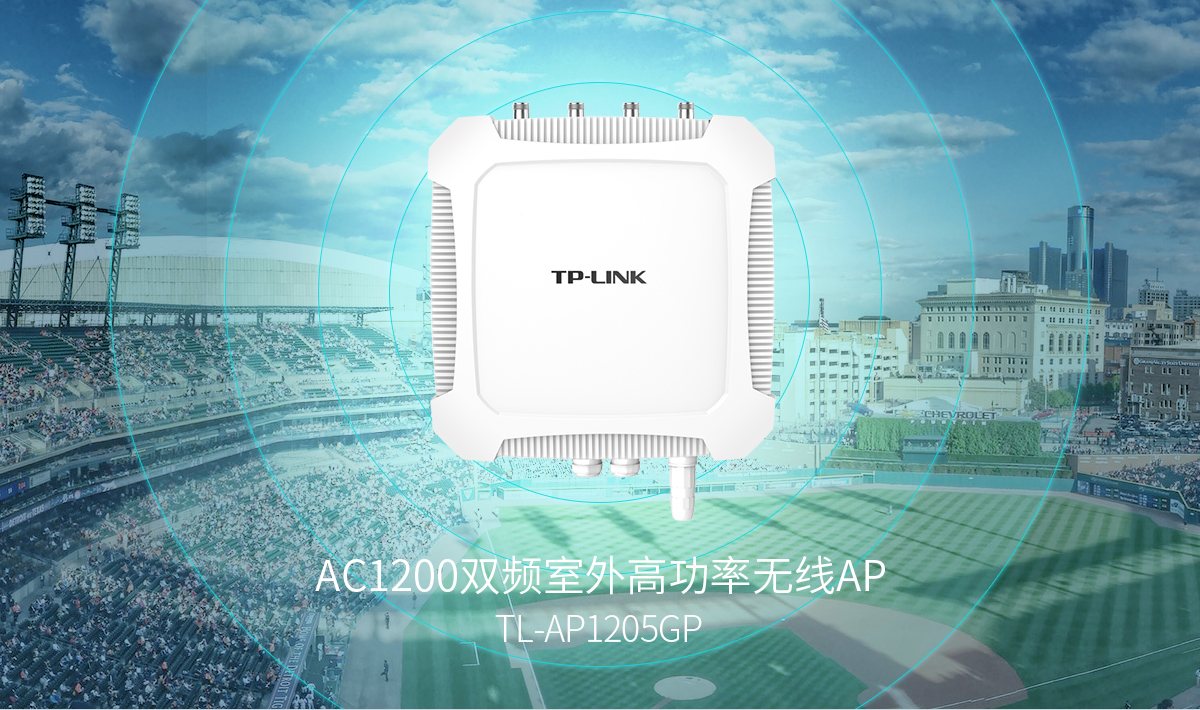 TL-AP1205GP AC1200双频室外高功率无线AP - TP-LINK官方网站