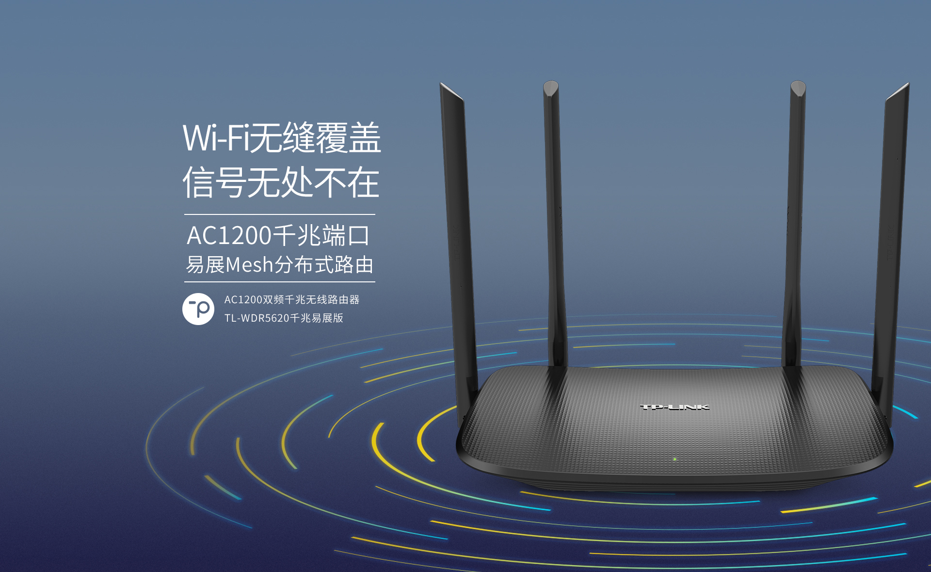 TL-WDR5620千兆易展版 AC1200双频千兆无线路由器 - TP-LINK官方网站