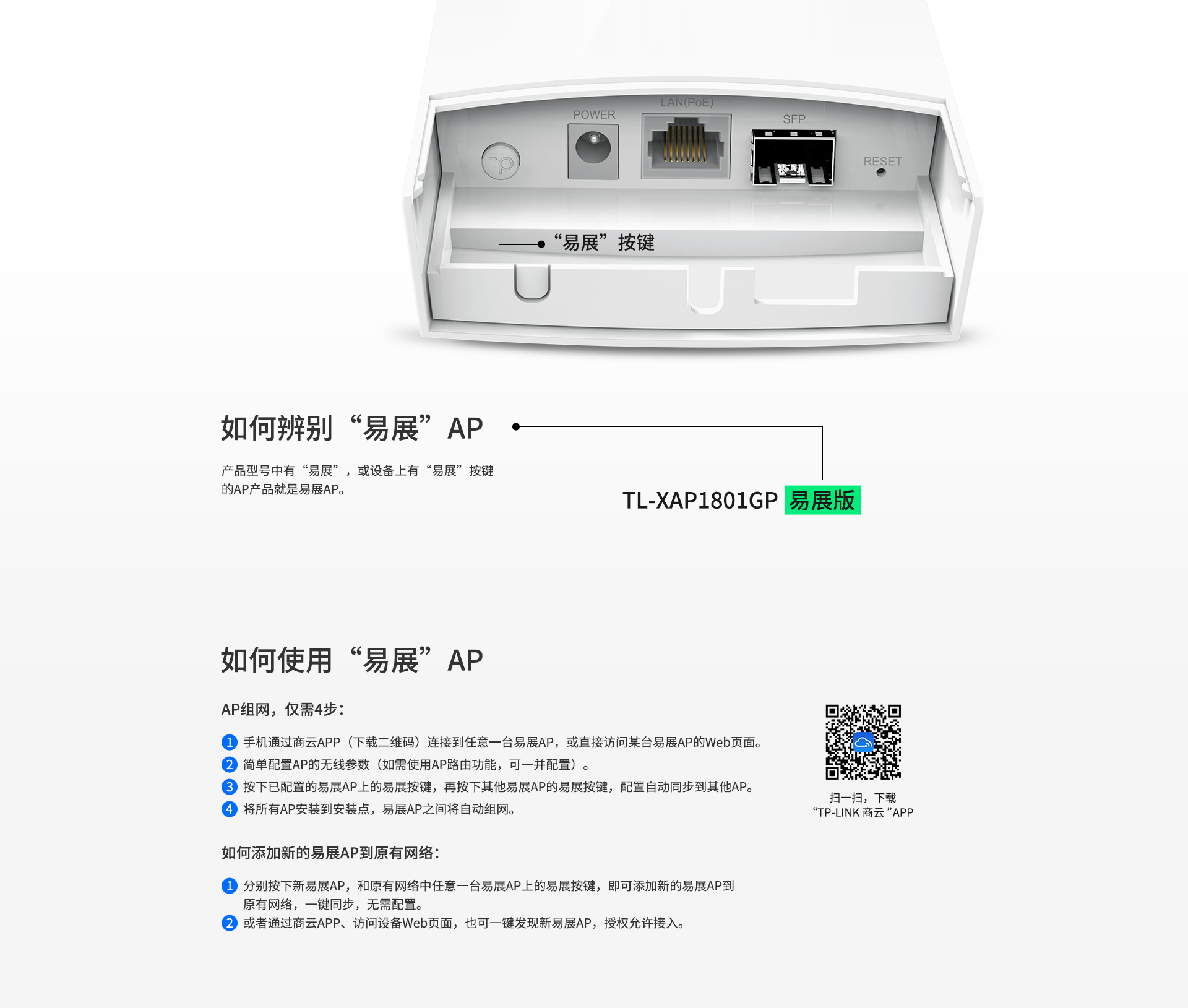 TL-XAP1801GP易展版 AX1800双频千兆Wi-Fi 6 室外无线AP - TP-LINK官方网站