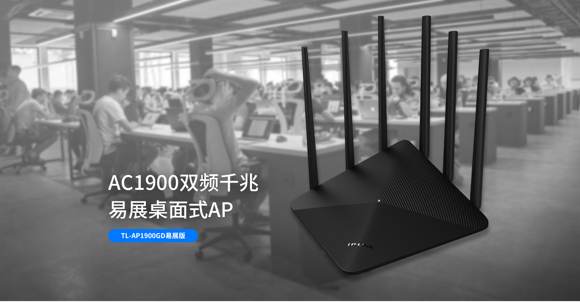 TL-AP1900GD易展版 AC1900双频千兆桌面式AP - TP-LINK官方网站