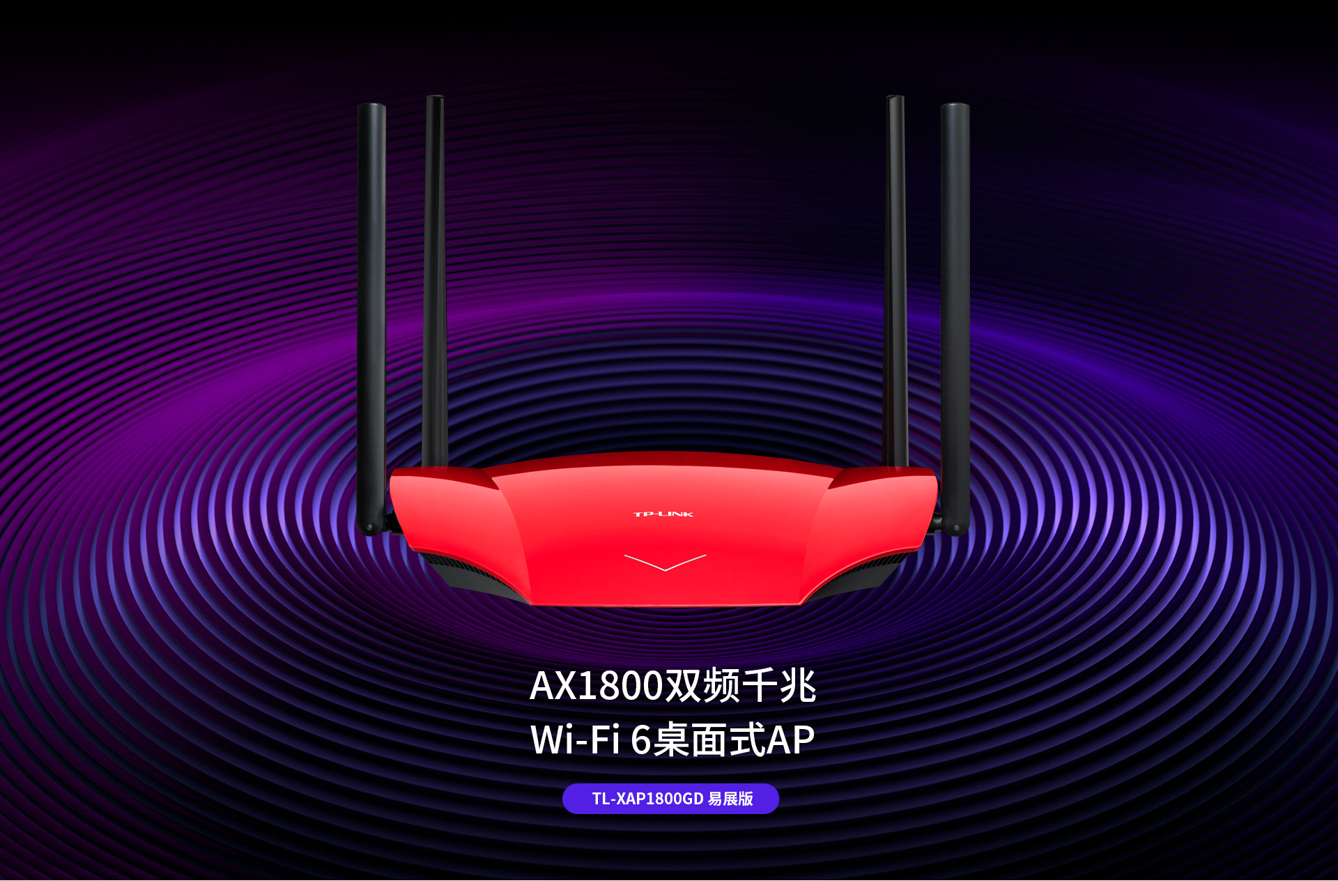 TL-XAP1800GD易展版 AX1800双频千兆Wi-Fi 6桌面式AP - TP-LINK官方网站