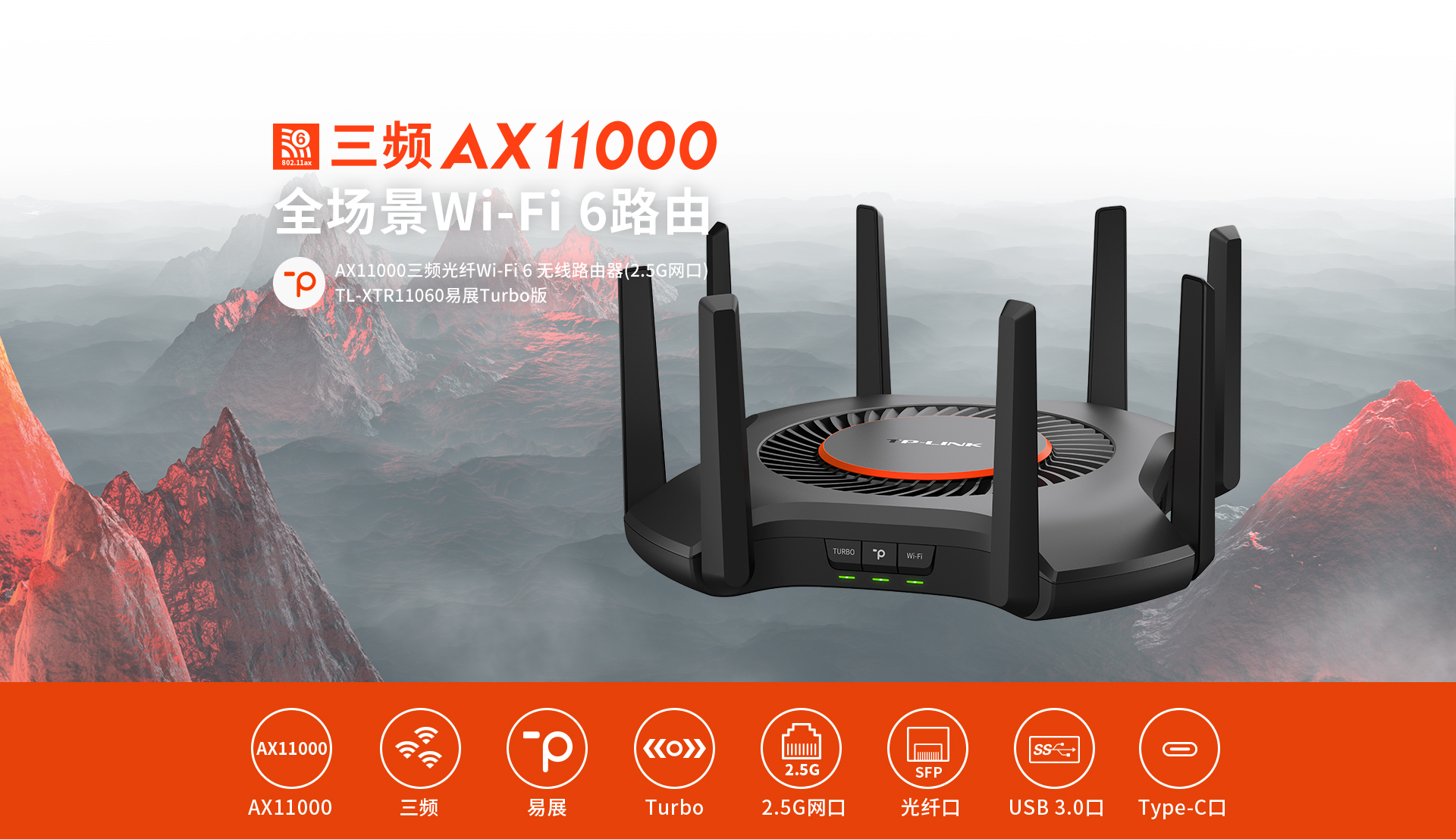 TL-XTR11060 易展 Turbo版 AX11000三频光纤Wi-Fi 6 无线路由器（2.5G网口） - TP-LINK官方网站