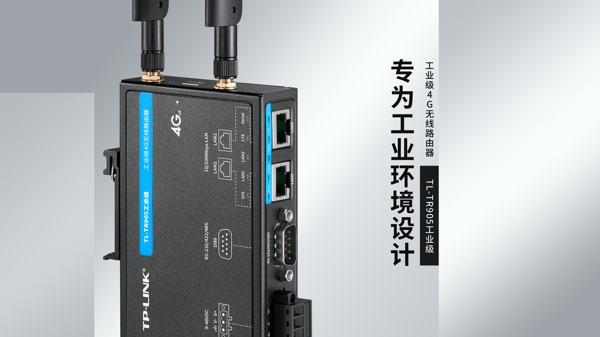TL-TR905工业级 工业级4G无线路由器 - TP-LINK官方网站