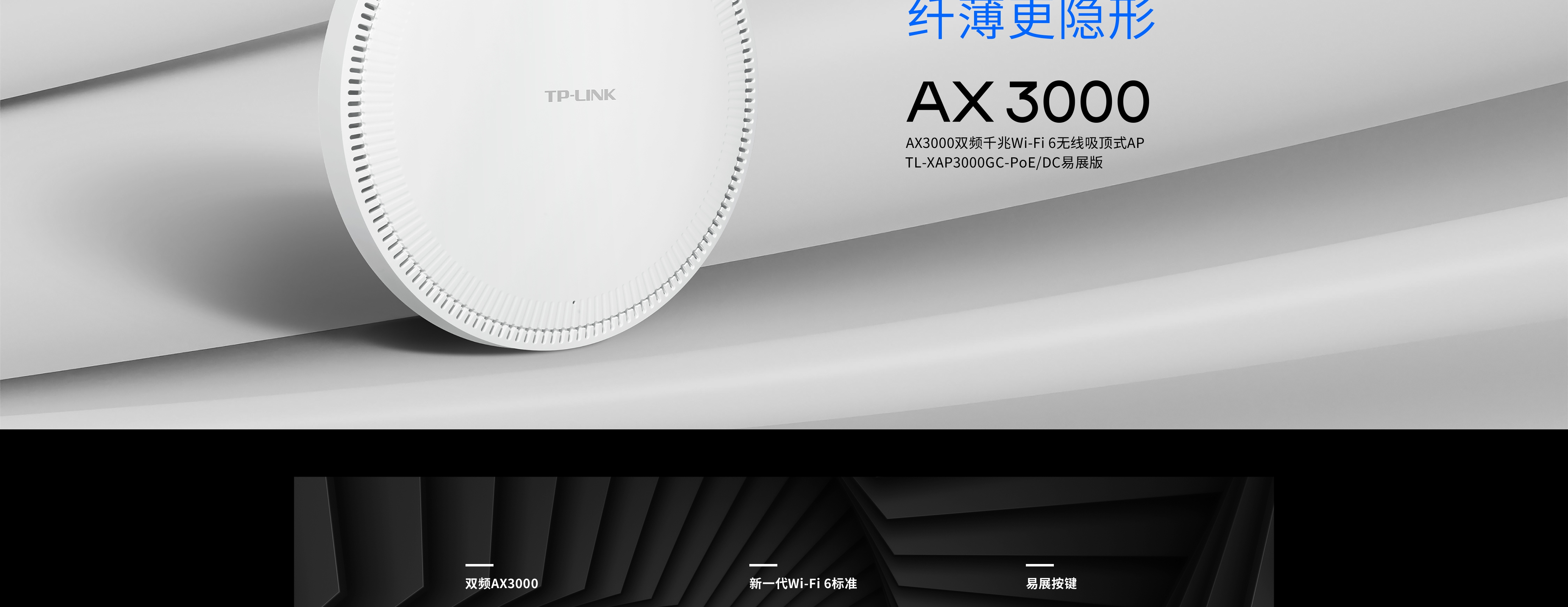 TL-XAP3000GC-PoE/DC易展版 AX3000双频千兆Wi-Fi 6 无线吸顶式AP - TP-LINK官方网站