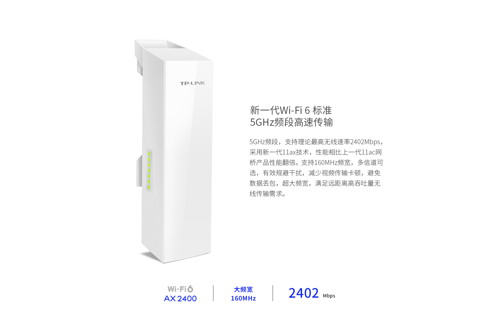 TL-XCPE600G 5GHz AX2400室外Wi-Fi 6无线CPE - TP-LINK官方网站