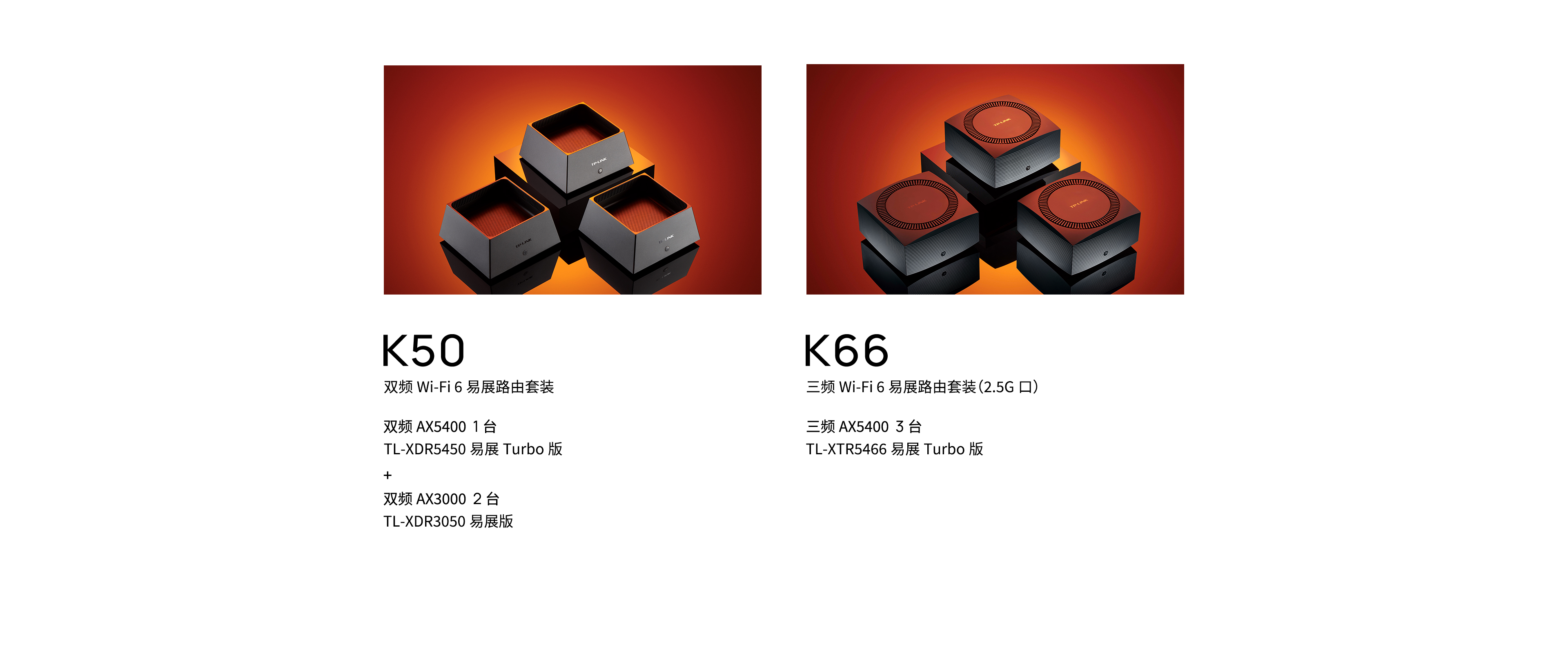 K50 双频Wi-Fi6易展路由套装 - TP-LINK官方网站