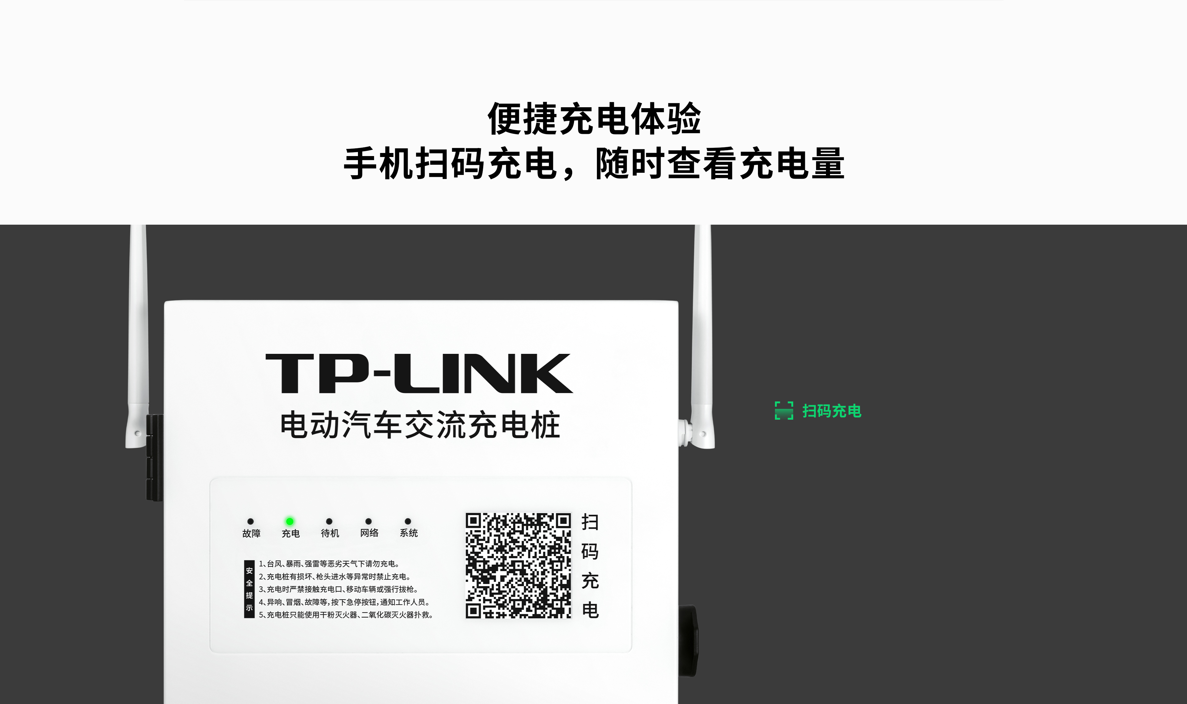 TL-EVC-7KW-A4G 电动汽车7KW交流充电桩 - TP-LINK官方网站