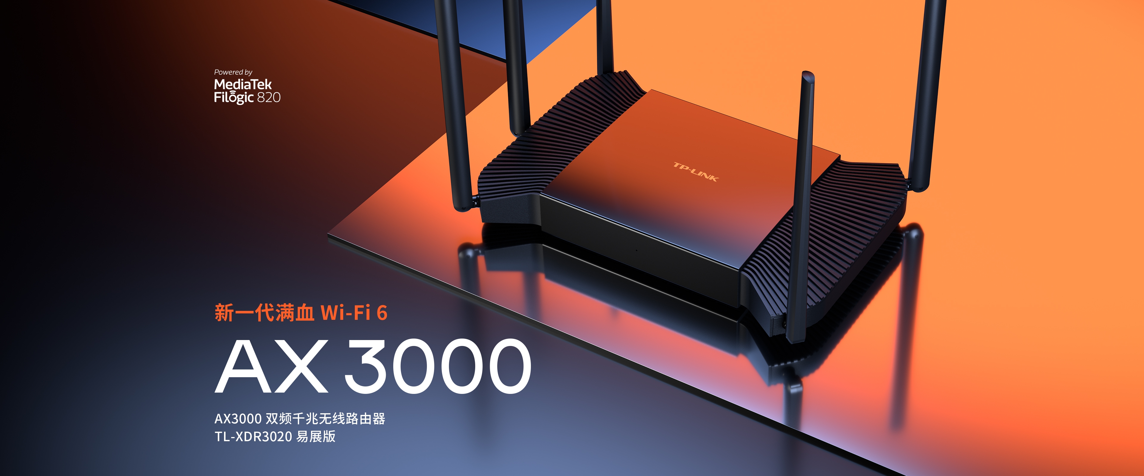 TL-XDR3020易展版 AX3000双频千兆Wi-Fi 6无线路由器 - TP-LINK官方网站