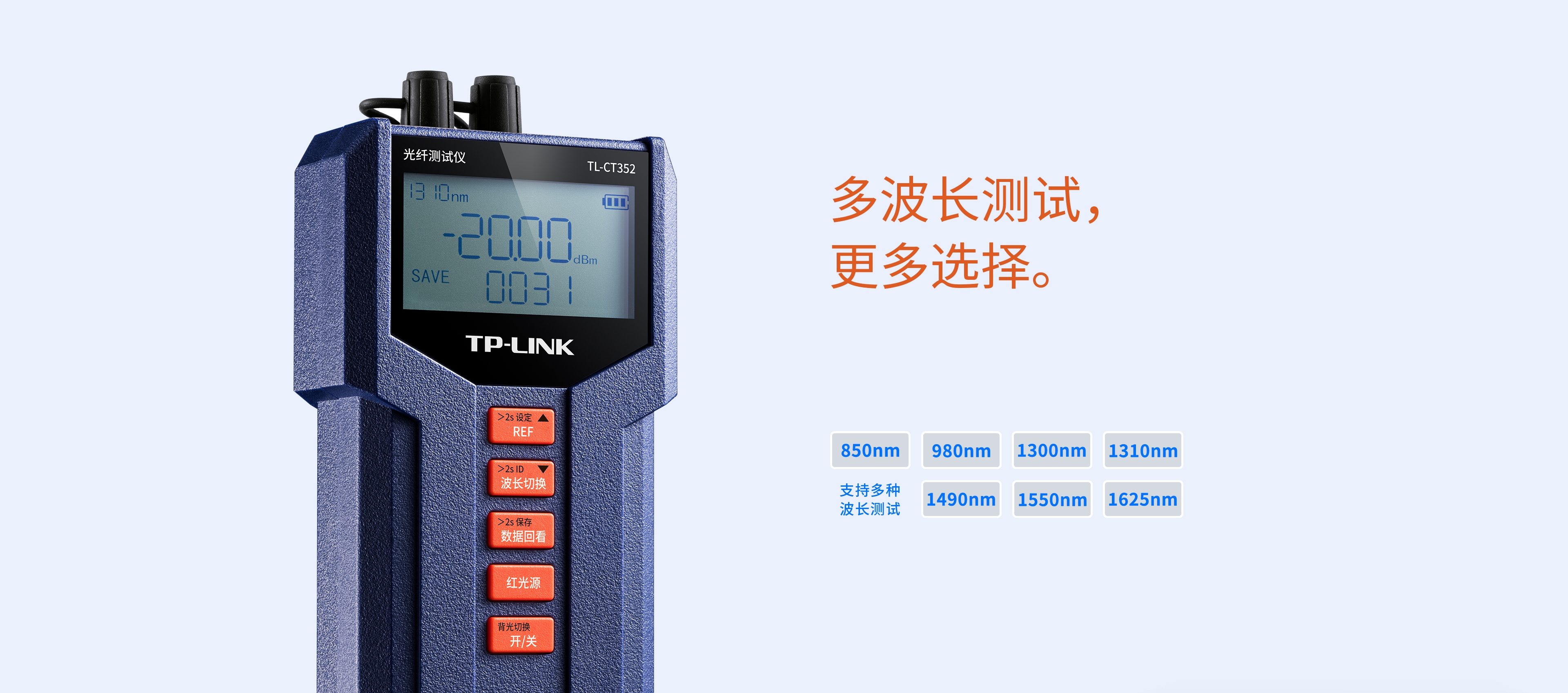 TL-CT352 光纤测试仪 - TP-LINK官方网站