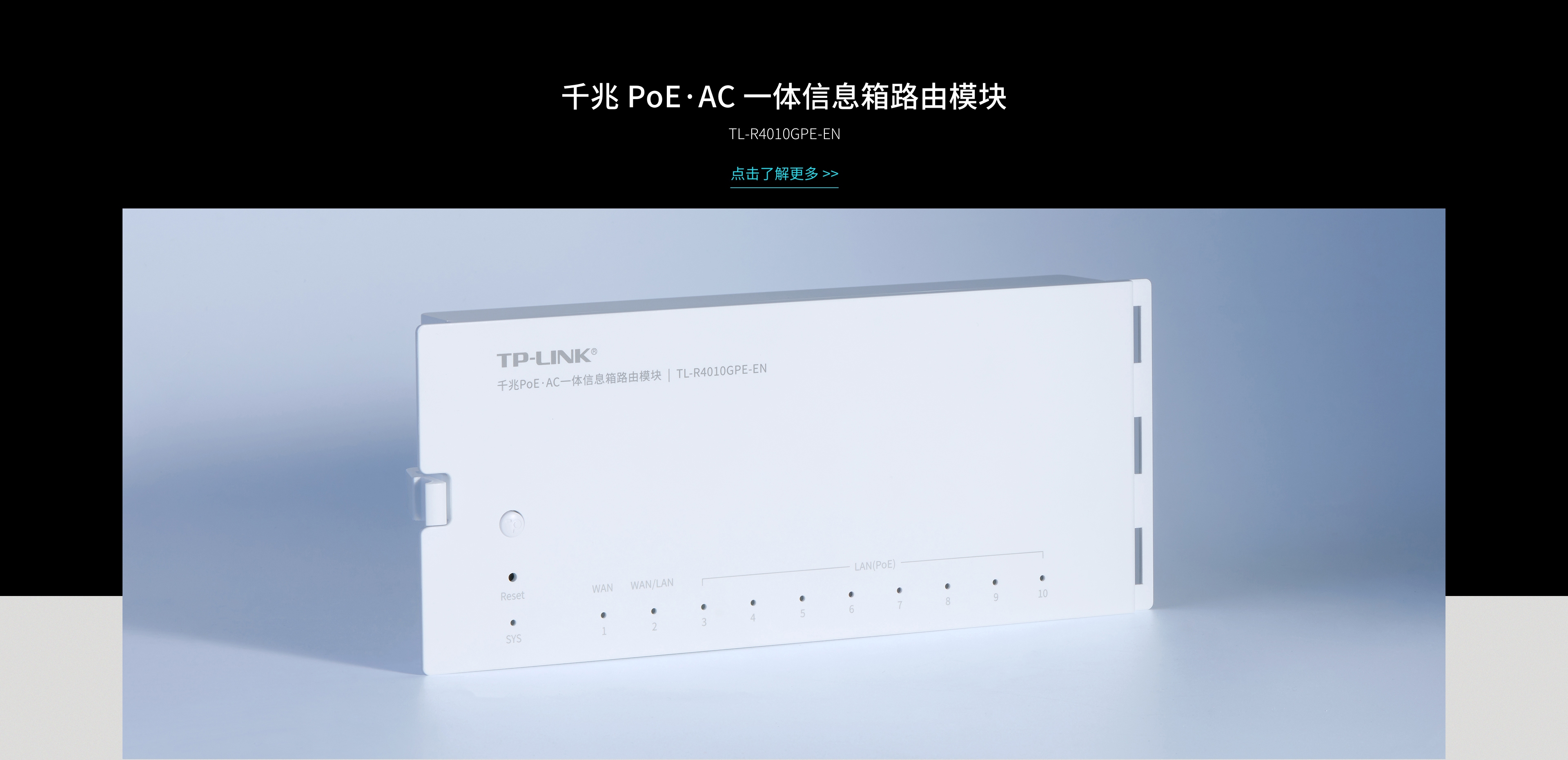 TL-EN4030 TP-LINK模块化信息箱 - TP-LINK官方网站
