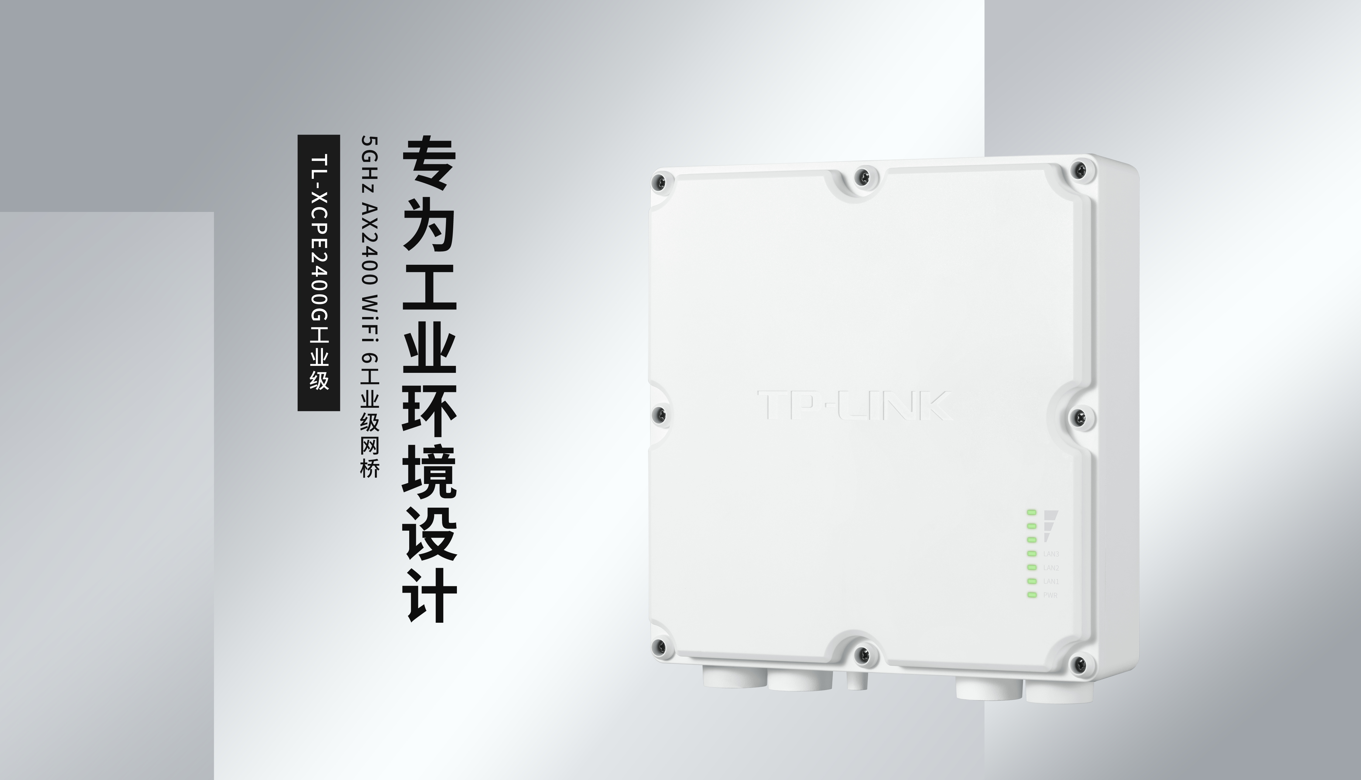 TL-XCPE2400G工业级 5GHz AX2400 WiFi 6工业级网桥 - TP-LINK官方网站