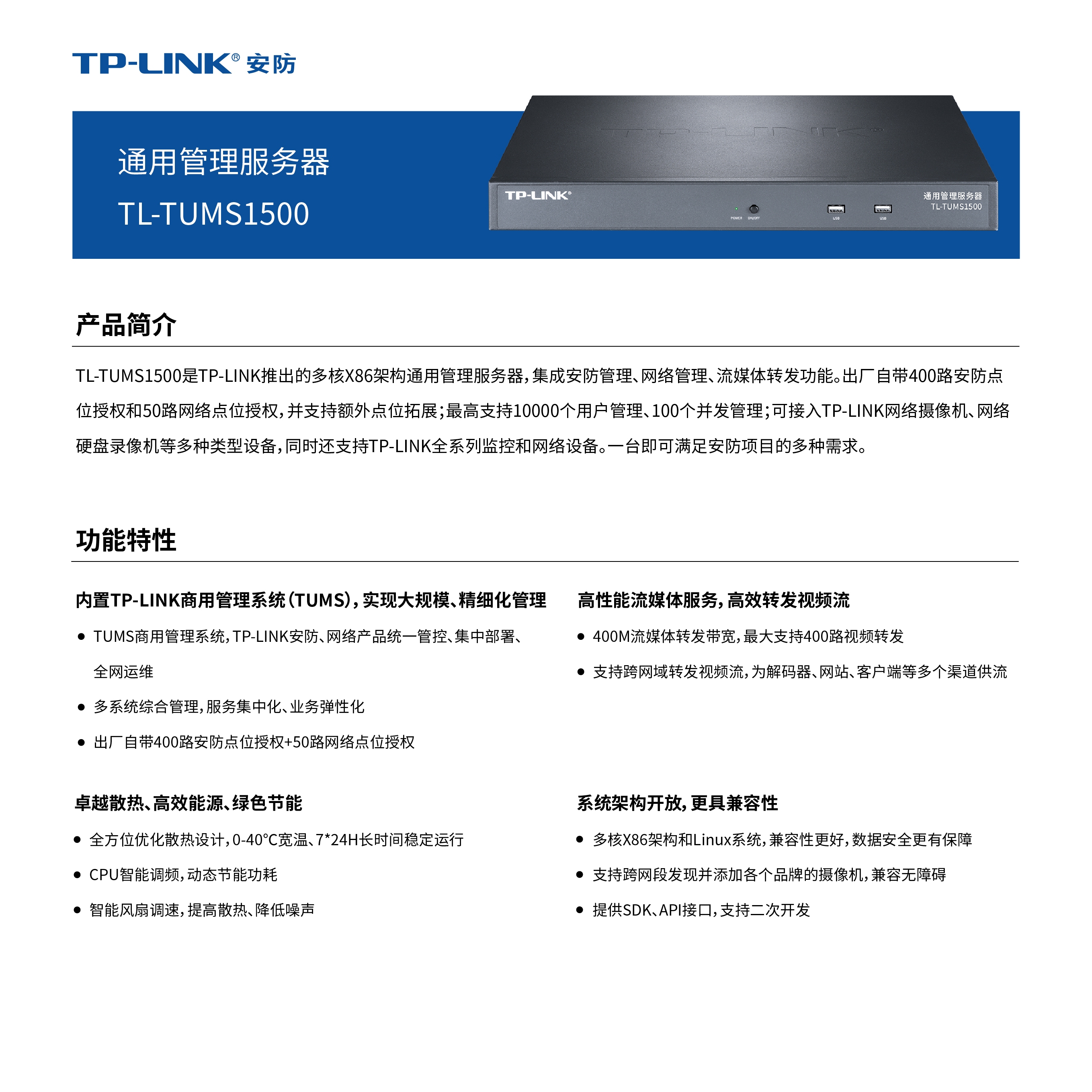 TL-TUMS1500 通用管理服务器 - TP-LINK官方网站