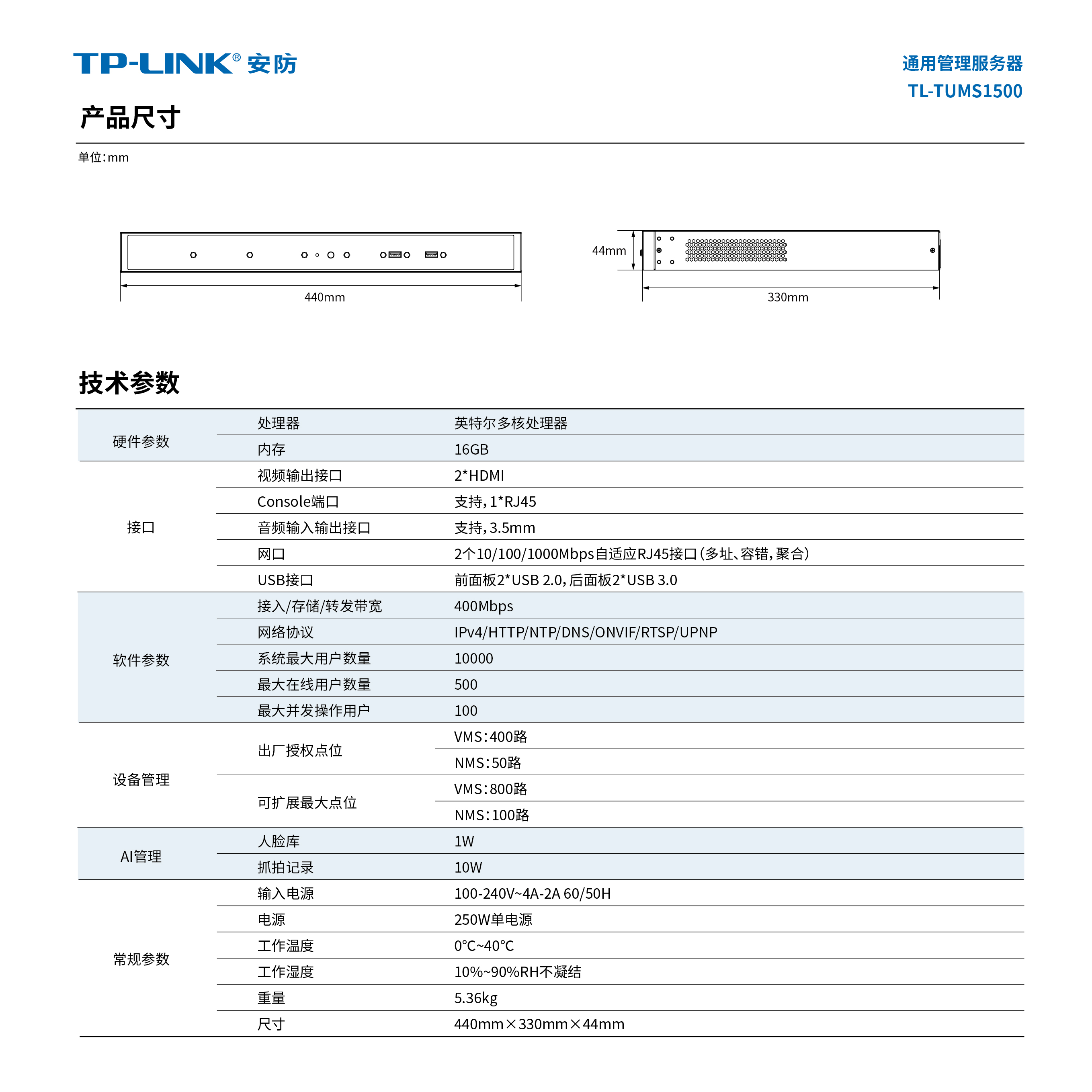 TL-TUMS1500 通用管理服务器 - TP-LINK官方网站