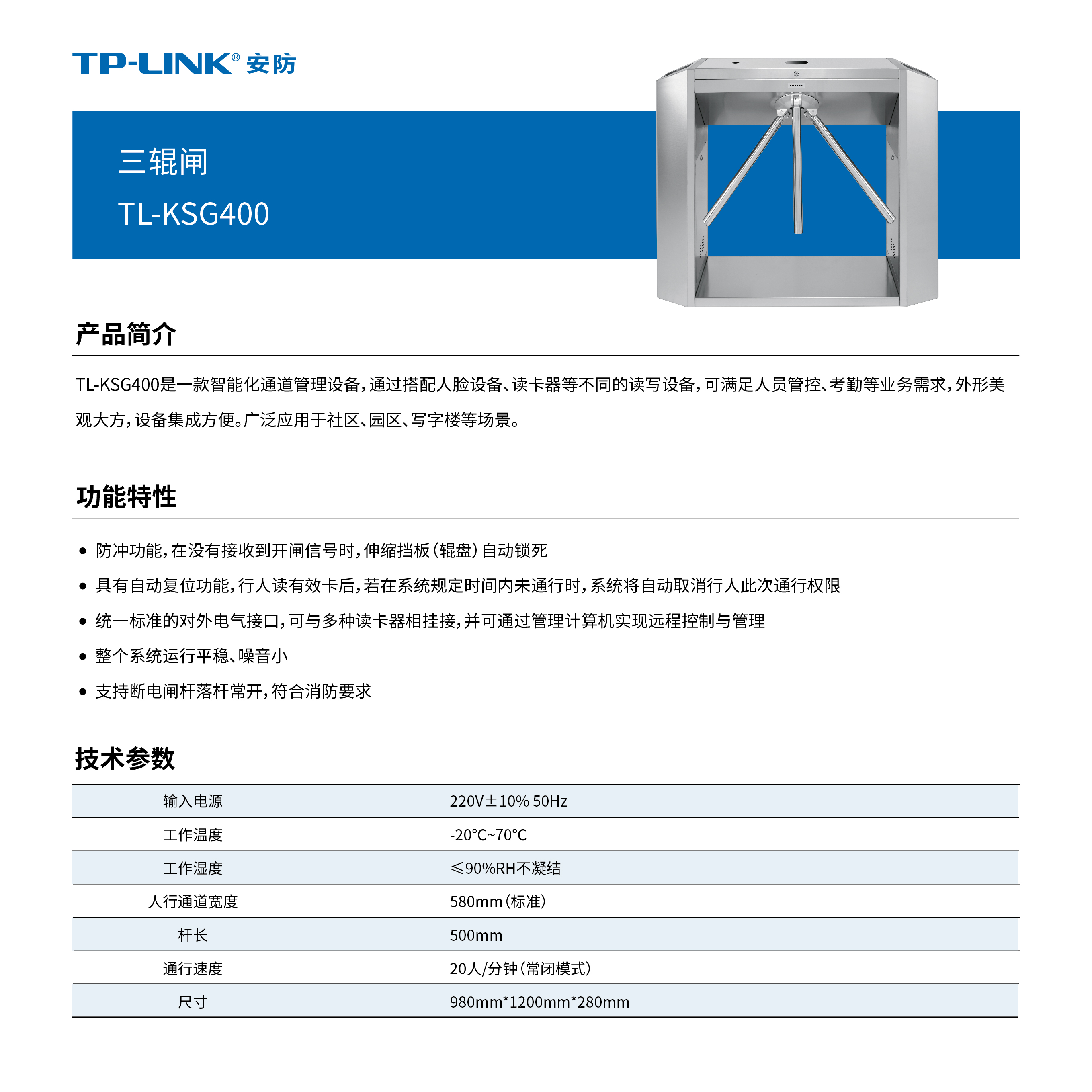 TL-KSG400 三辊闸 - TP-LINK官方网站