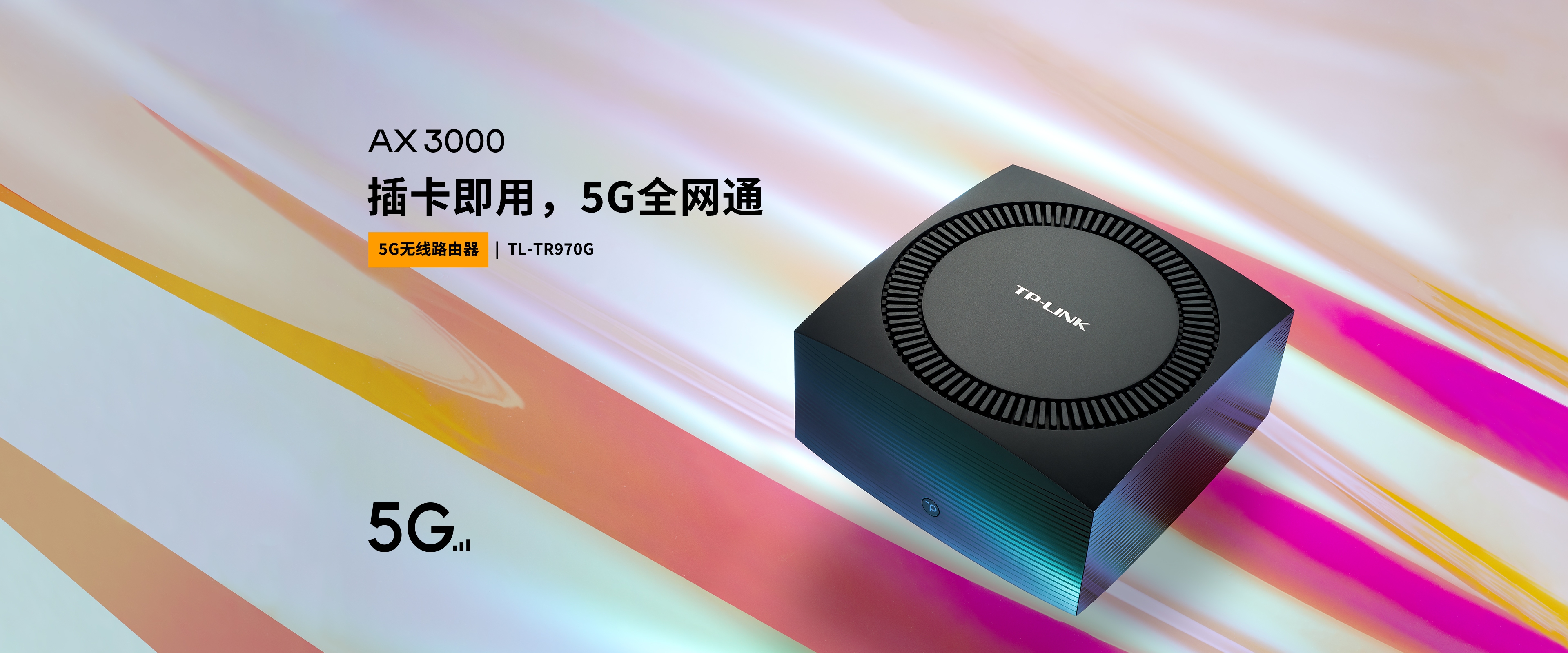 TL-TR970G 5G无线路由器 - TP-LINK官方网站
