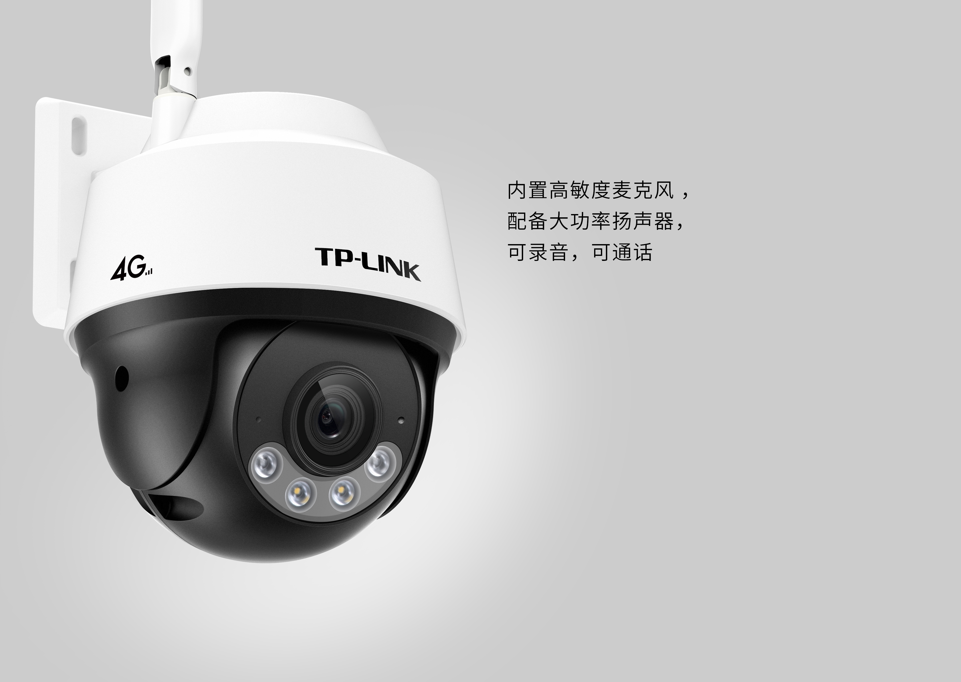 TL-IPC622C-A4G 200万4G全彩室外球机 - TP-LINK官方网站