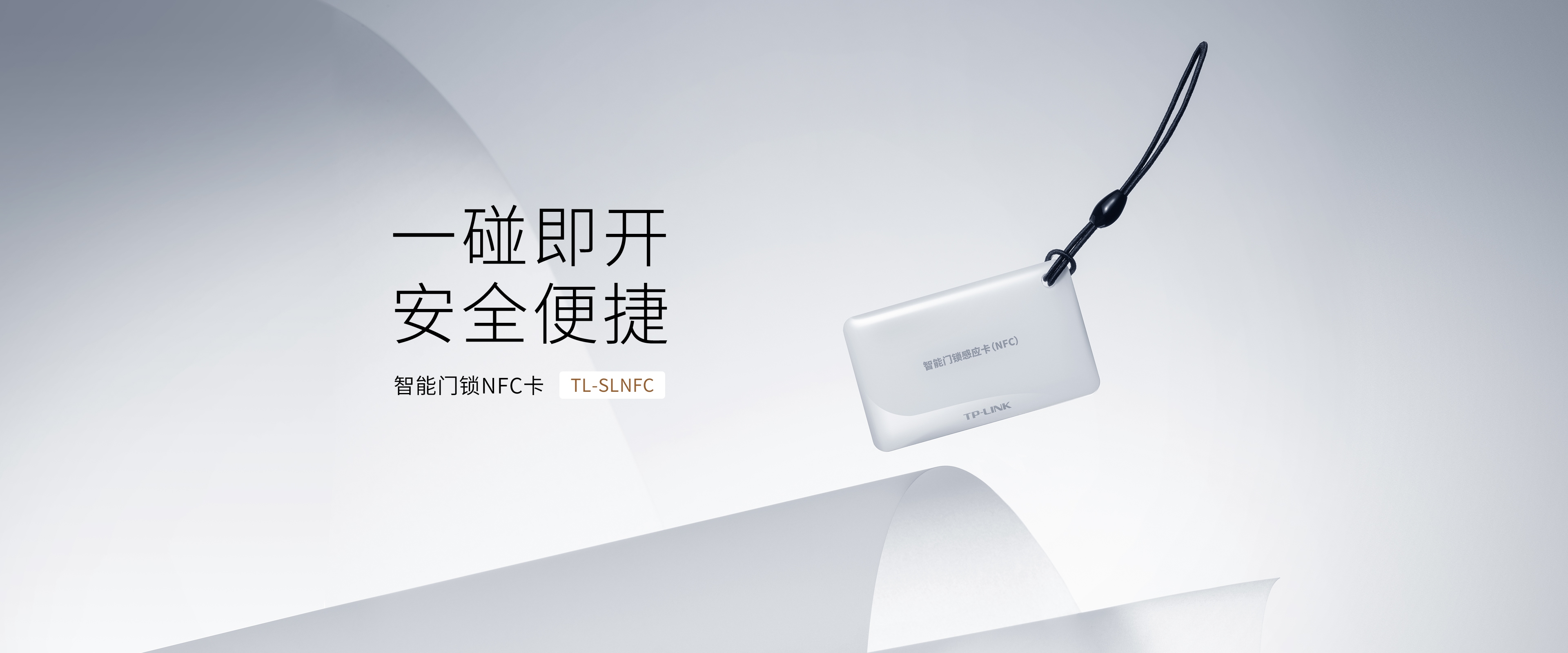 TL-SLNFC 智能门锁NFC卡 - TP-LINK官方网站