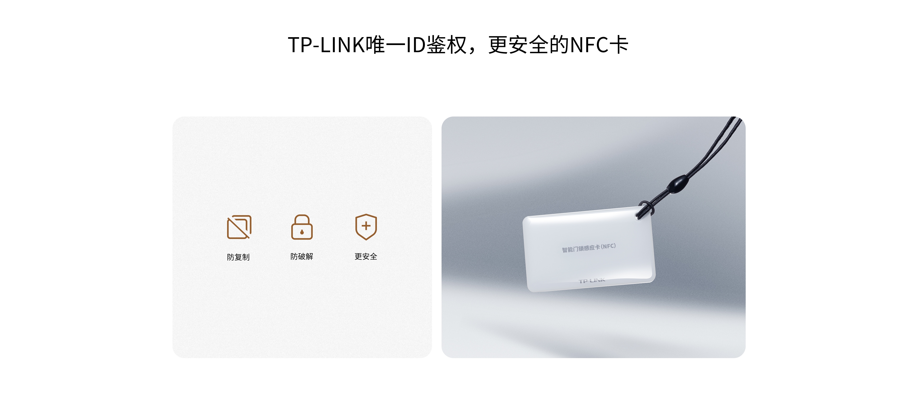 TL-SLNFC 智能门锁NFC卡 - TP-LINK官方网站