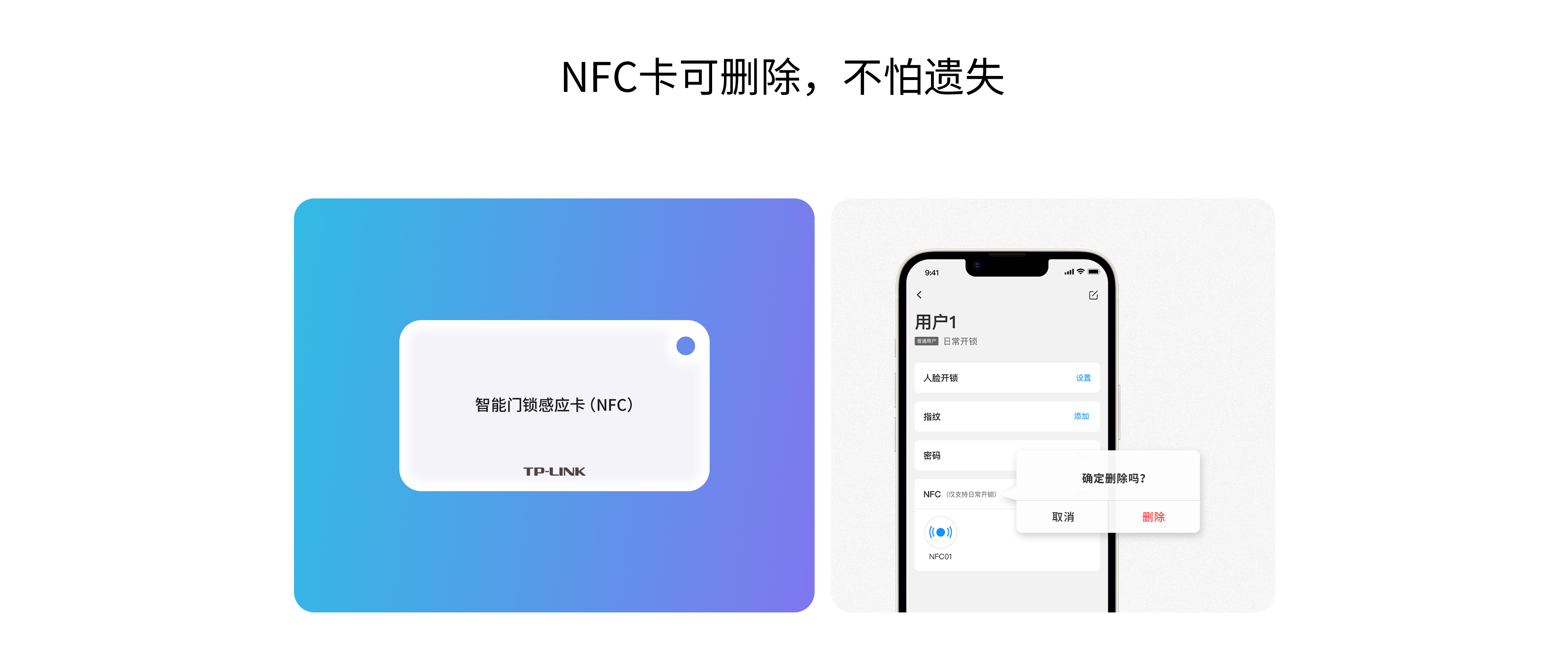 TL-SLNFC 智能门锁NFC卡 - TP-LINK官方网站