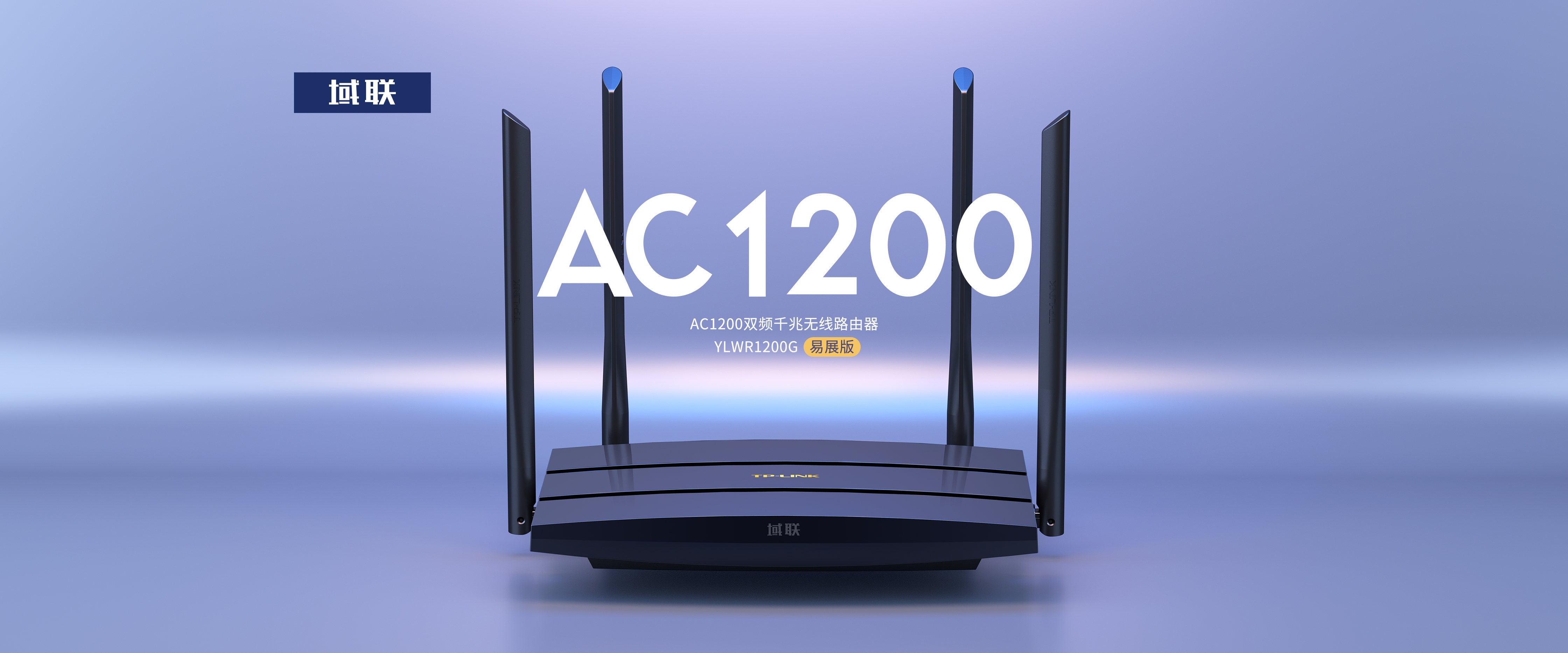 YLWR1200G易展版 AC1200双频千兆无线路由器 - TP-LINK官方网站