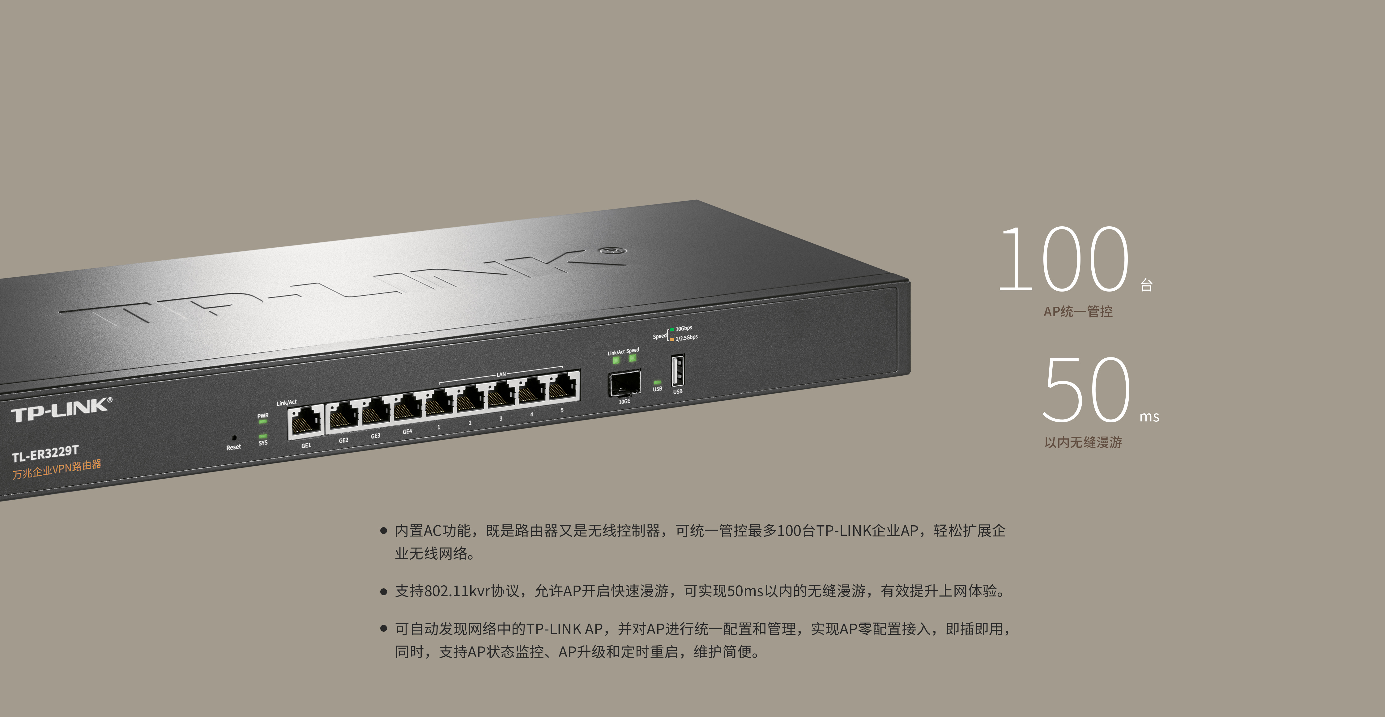 TL-ER3229T 万兆企业VPN路由器 - TP-LINK官方网站