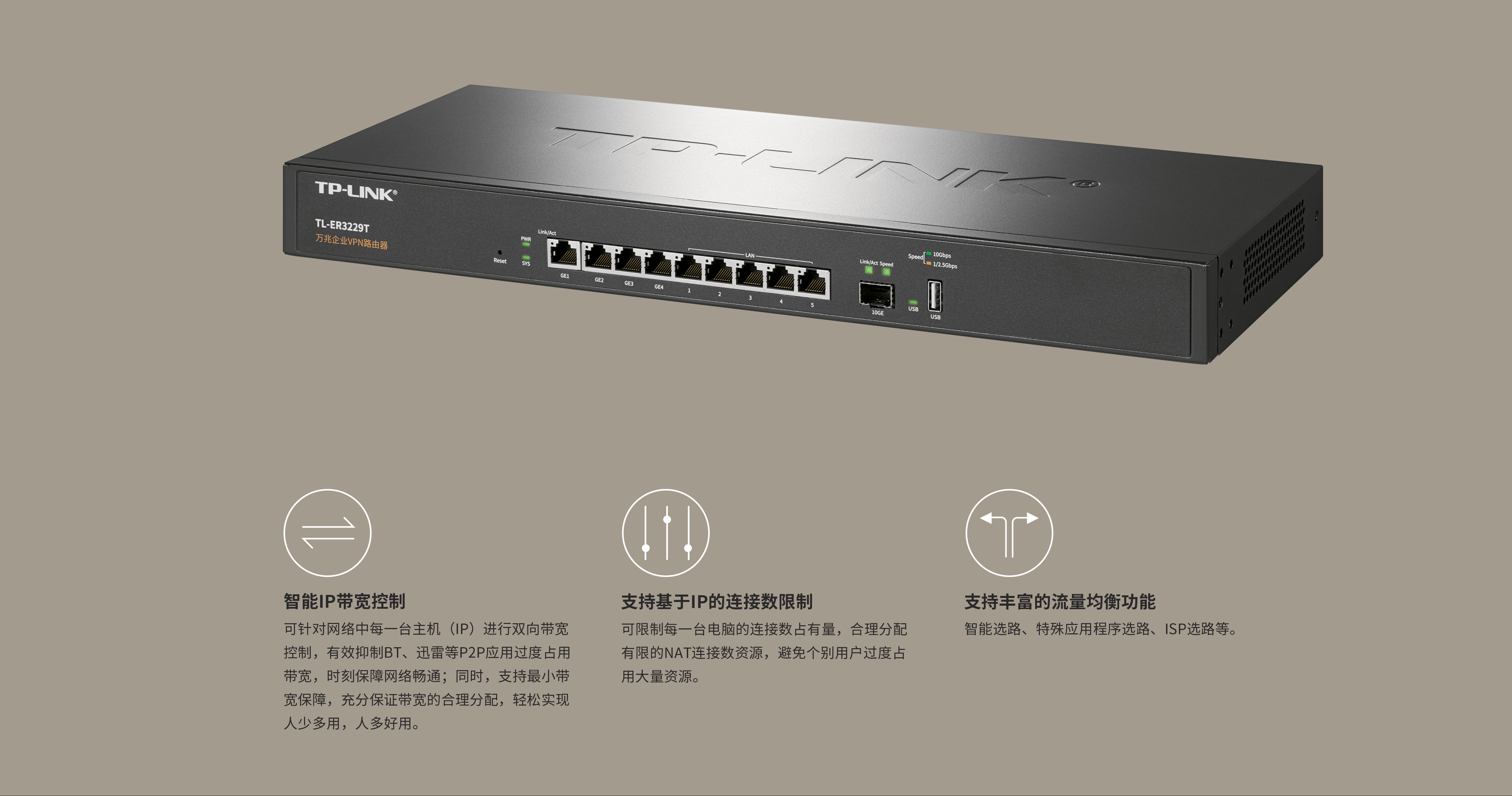 TL-ER3229T 万兆企业VPN路由器 - TP-LINK官方网站