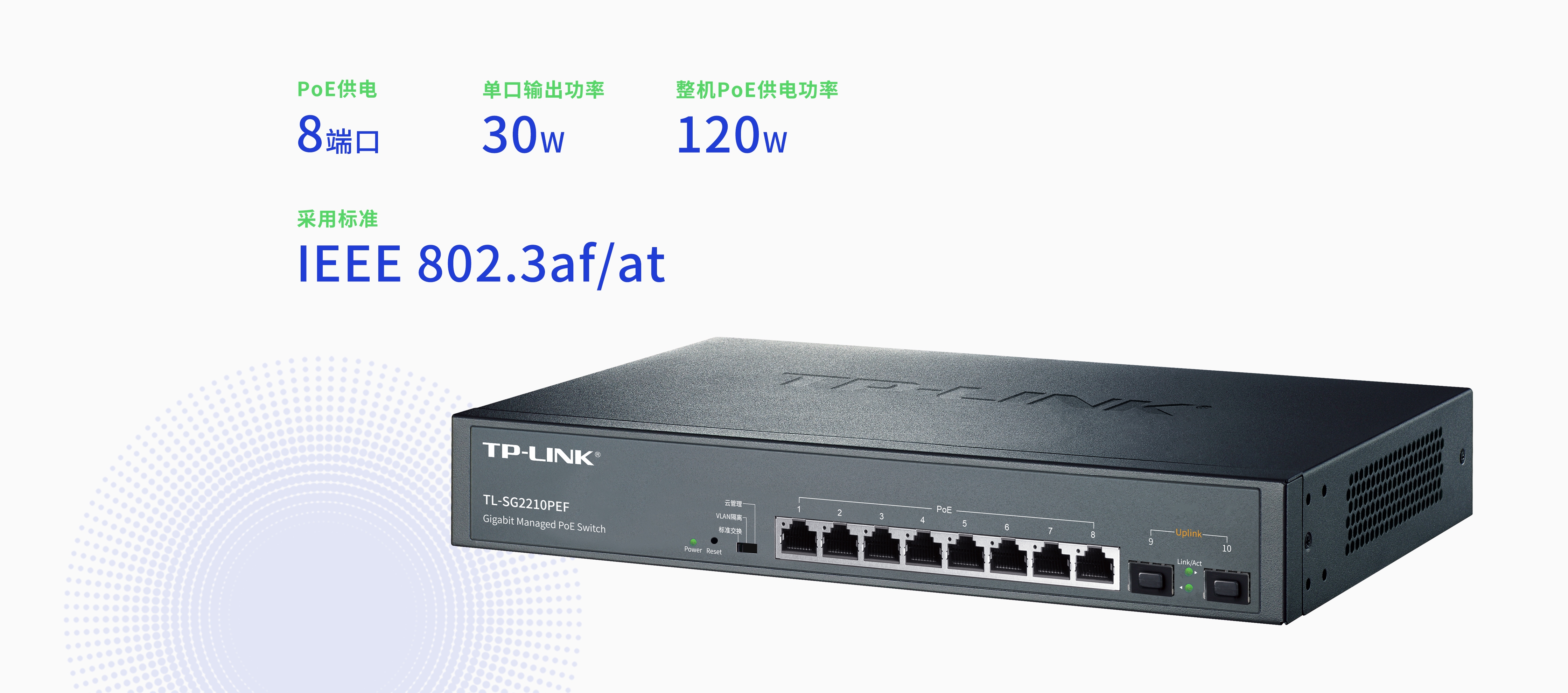 TL-SG2210PEF 全千兆云管理PoE交换机 - TP-LINK官方网站