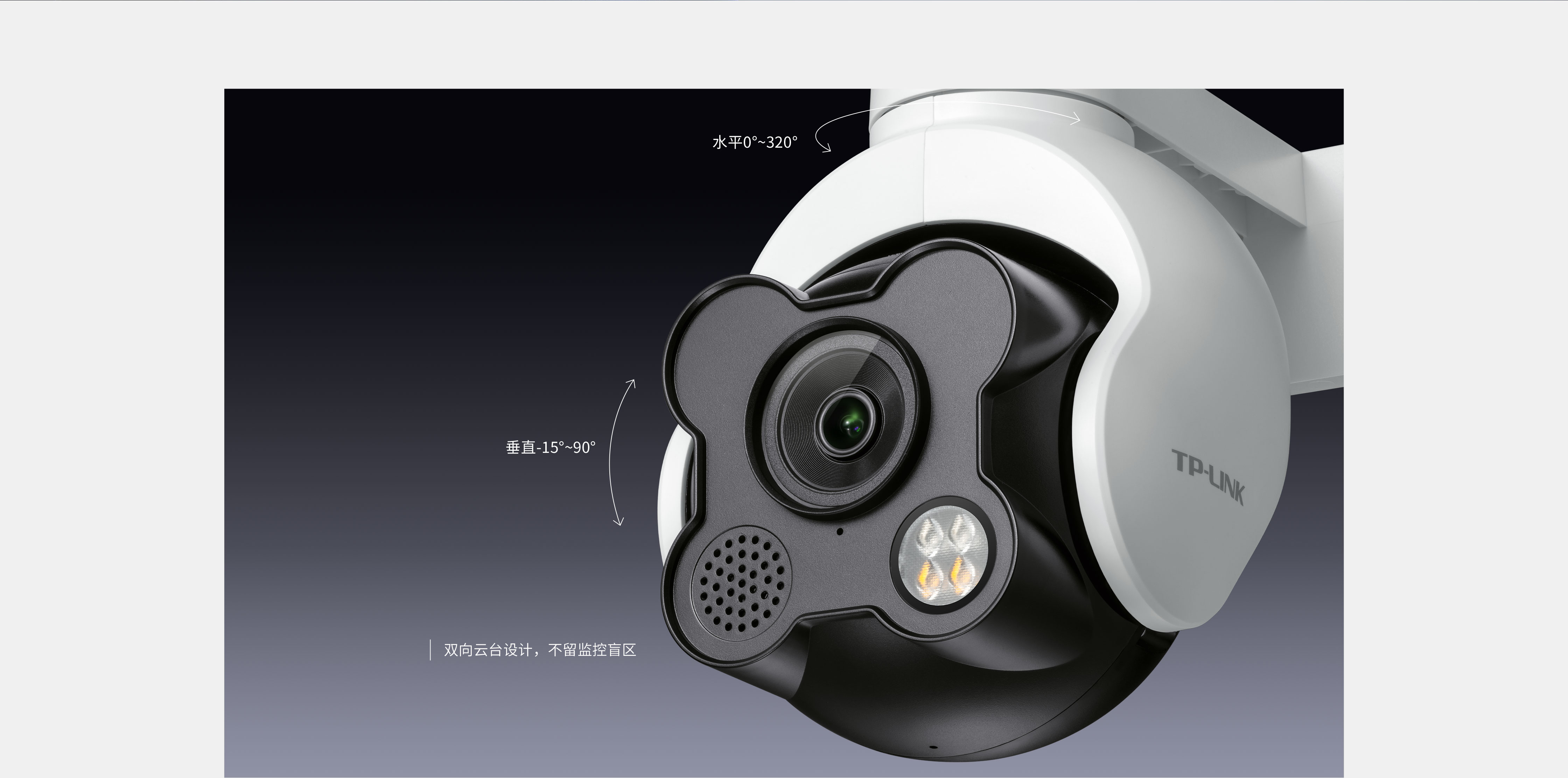 TL-IPC632E-A 300万全彩室外无线球机 - TP-LINK官方网站