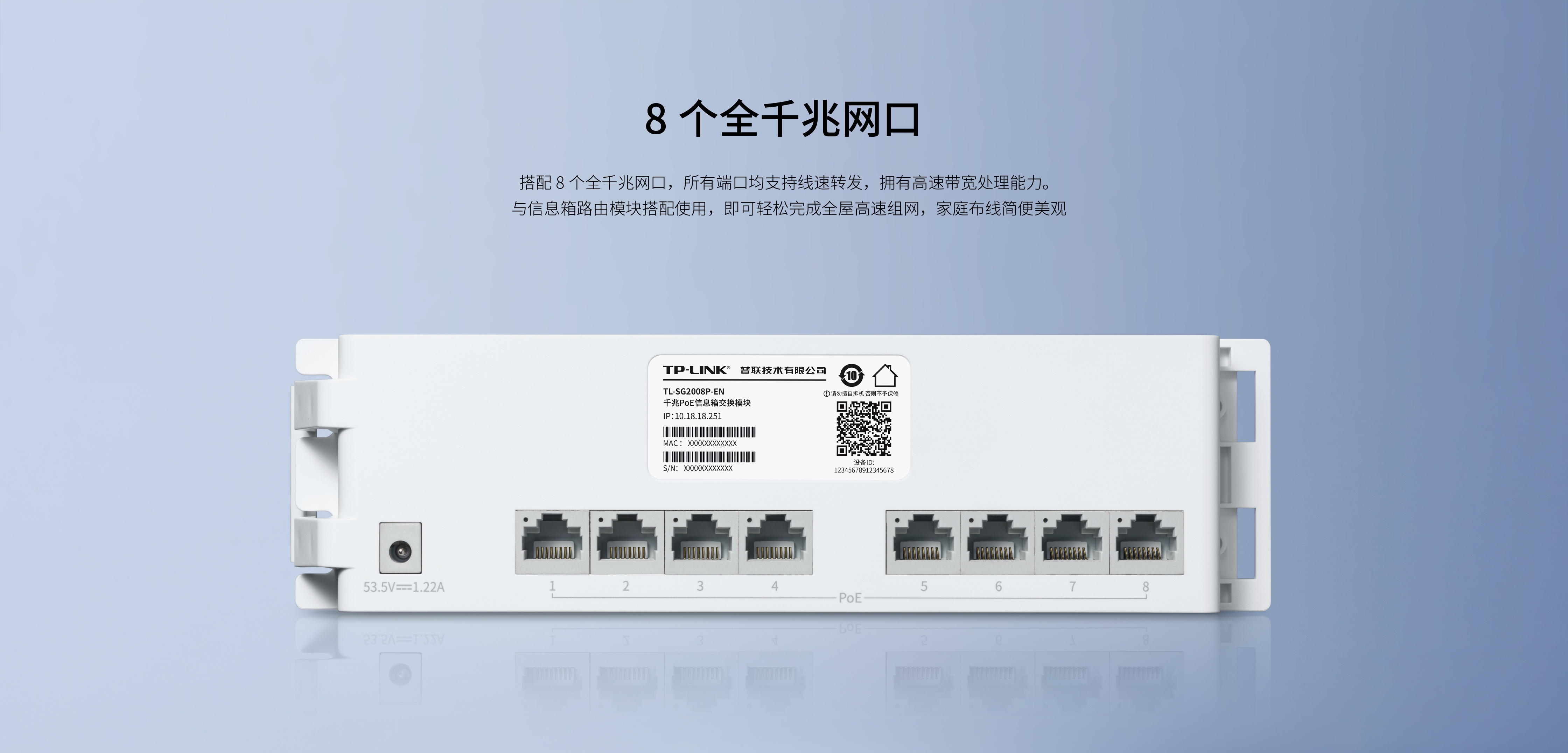 TL-SG2008P-EN 千兆PoE信息箱交换模块 - TP-LINK官方网站