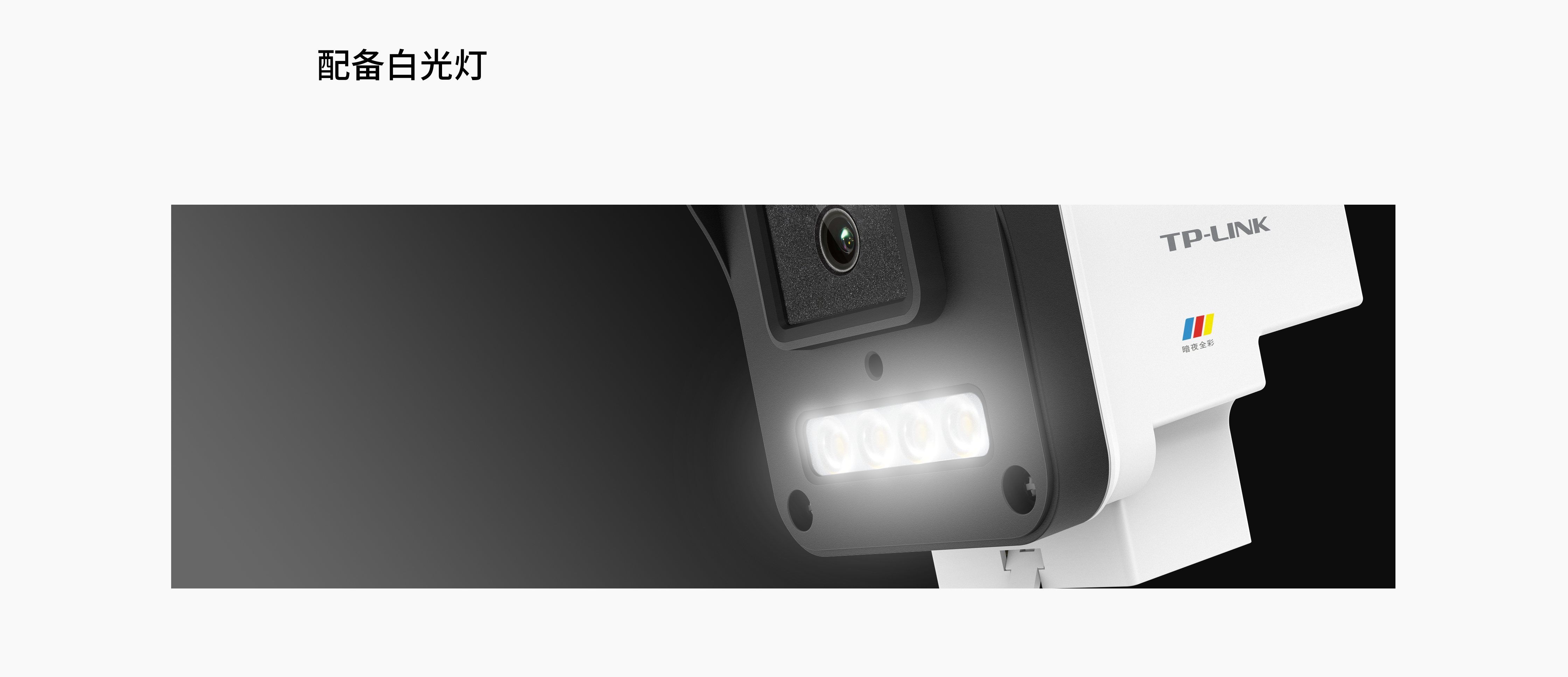 TL-IPC534S-WB 300万像素音频暗夜全彩网络摄像机 - TP-LINK官方网站