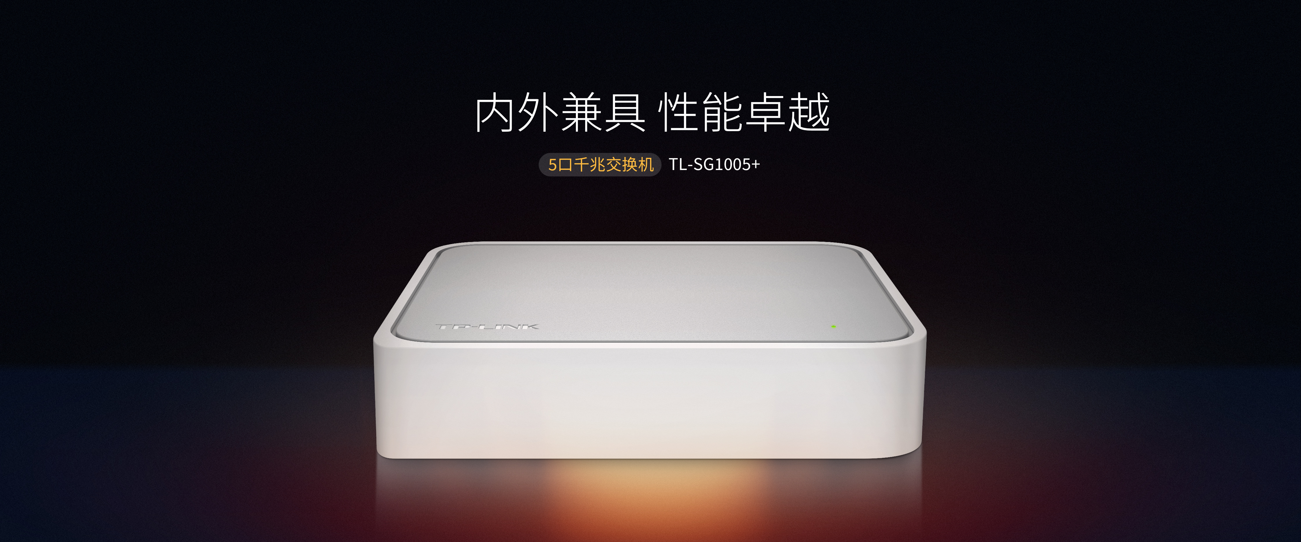 TL-SG1005+ 5口千兆交换机 - TP-LINK官方网站