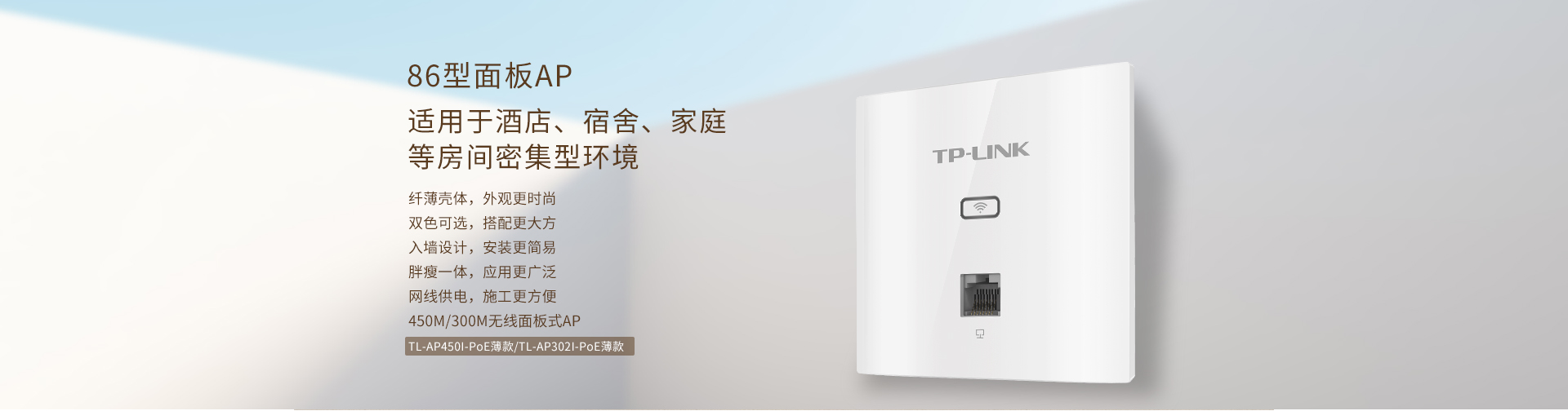 TL-AP302I-PoE 薄款（方） 300M无线面板式AP - TP-LINK官方网站