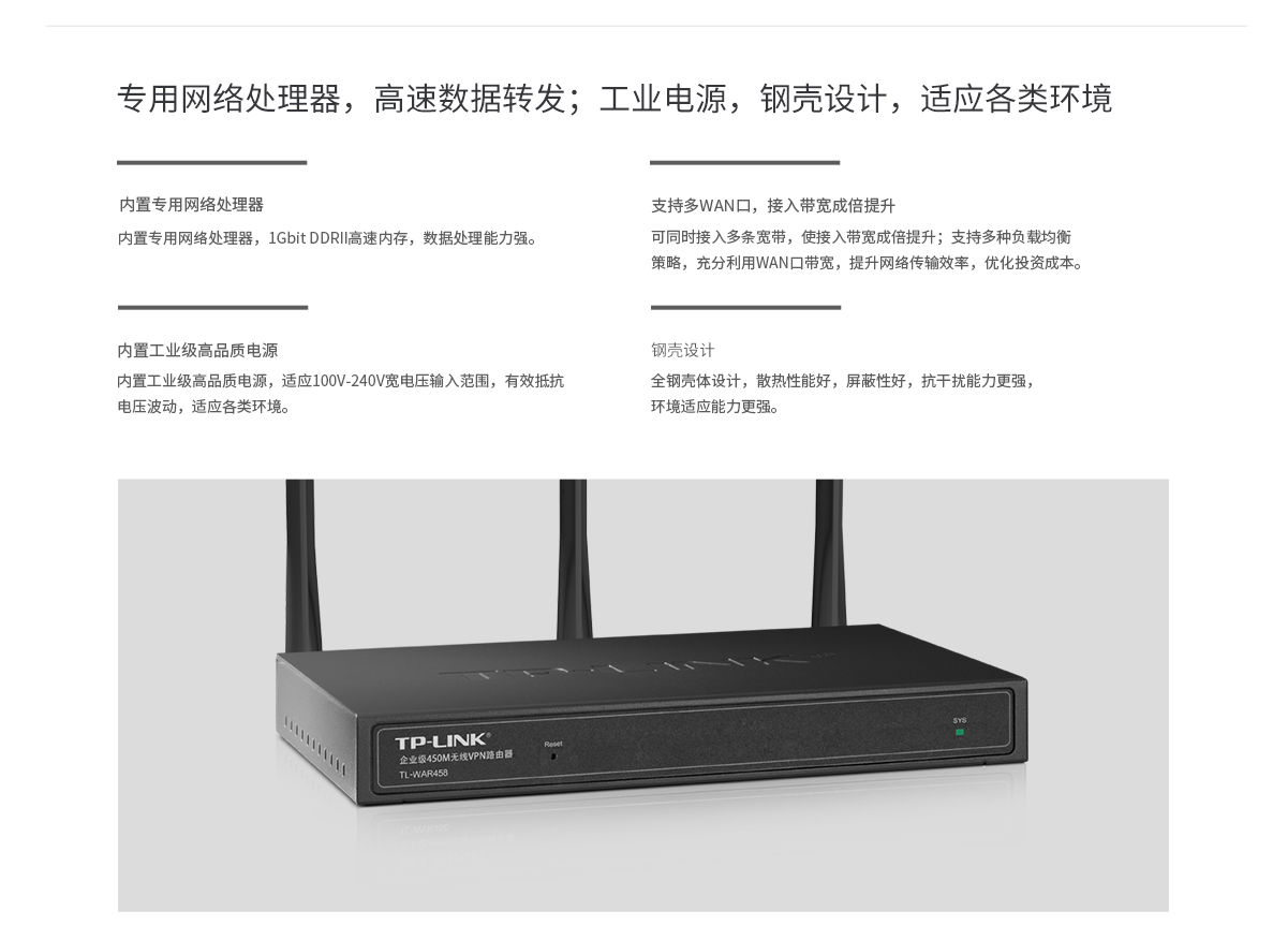 TL-WAR458 企业级450M无线VPN路由器 - TP-LINK官方网站