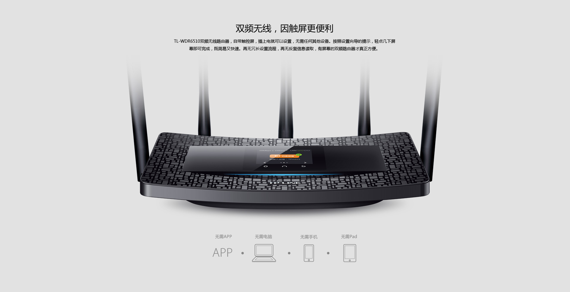 TL-WDR6510 AC1300触屏无线路由器 - TP-LINK官方网站