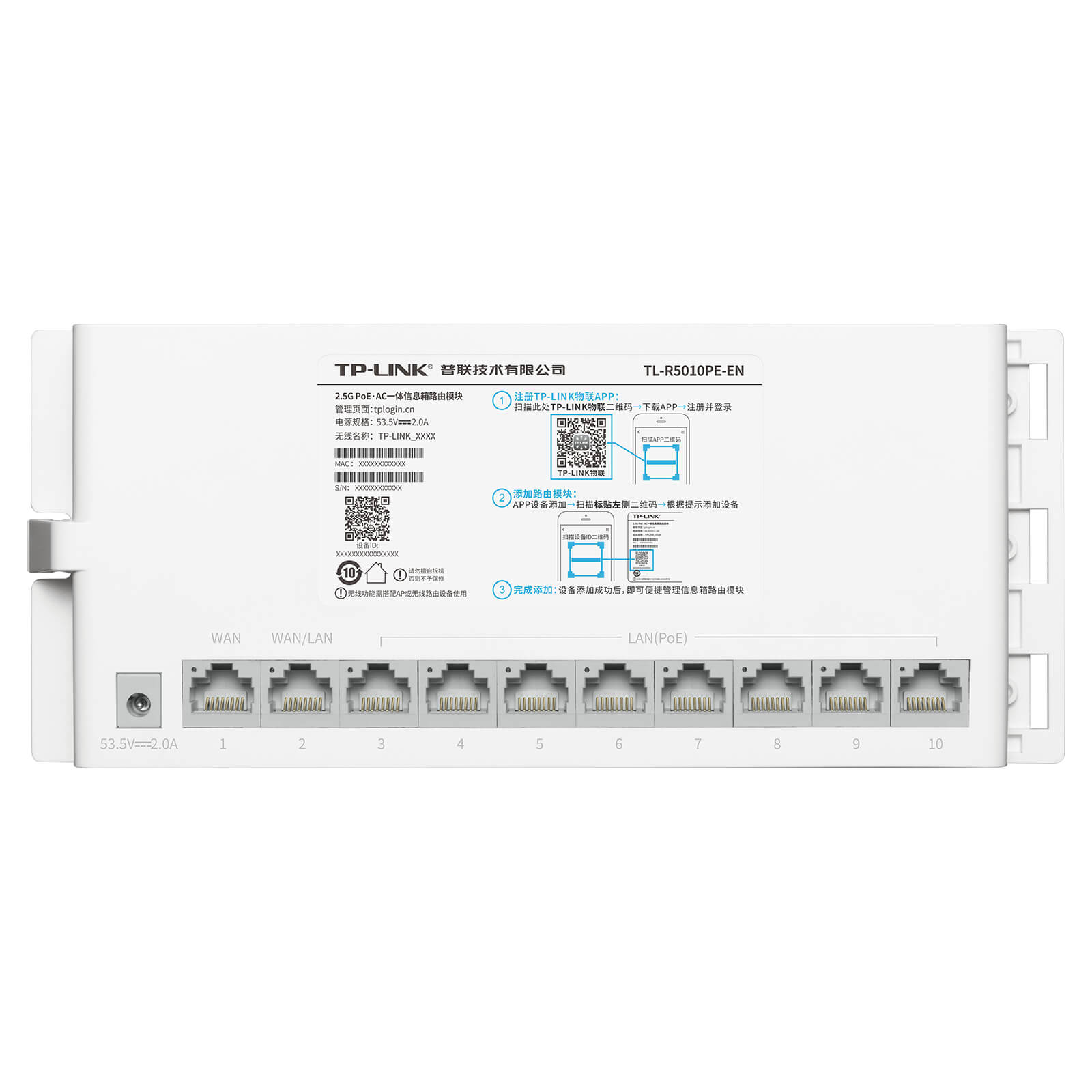 TL-R5010PE-EN 2.5G PoE·AC一体信息箱路由模块 - TP-LINK官方网站