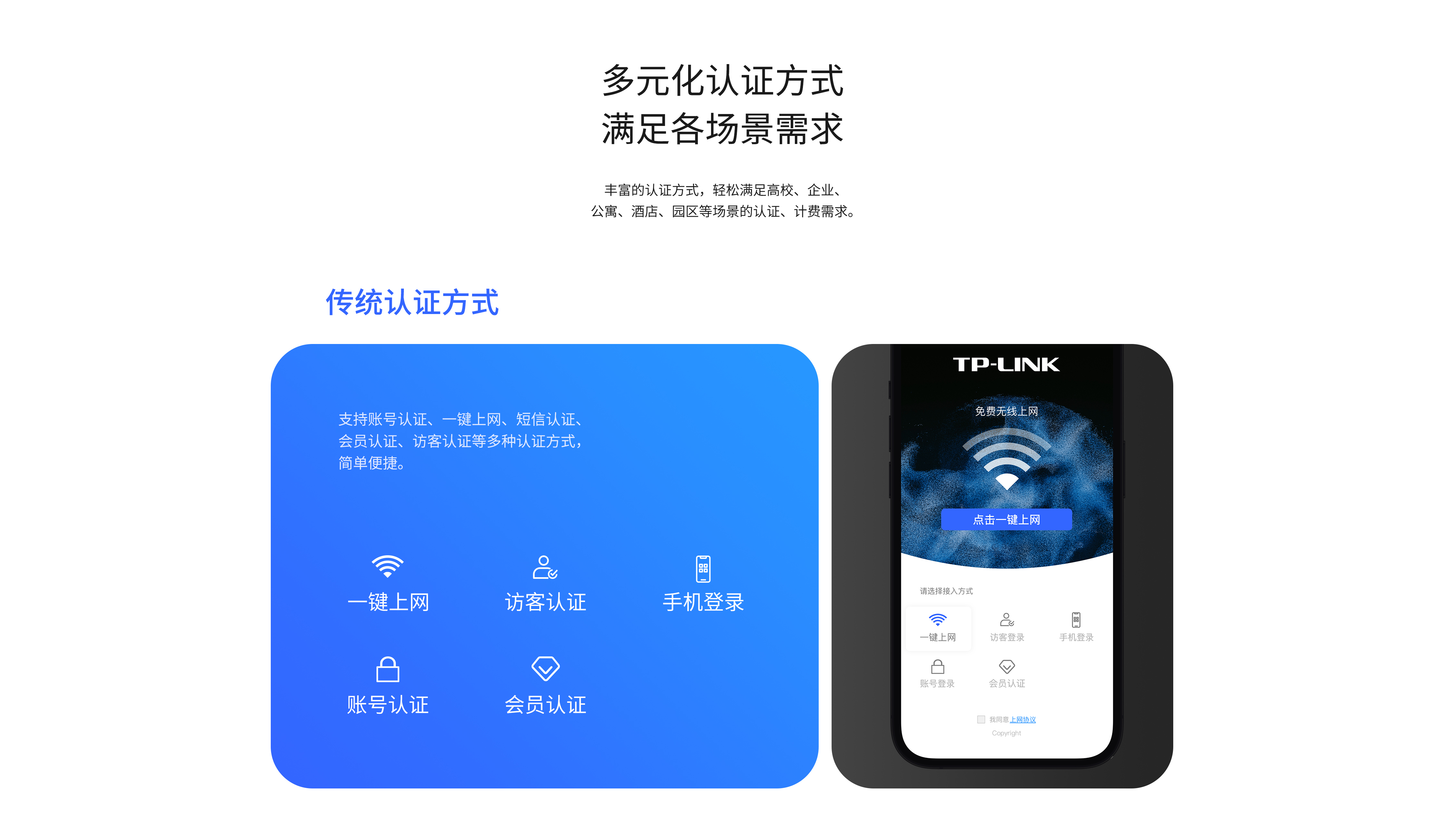 TP-LINK认证计费系统 - TP-LINK官方网站